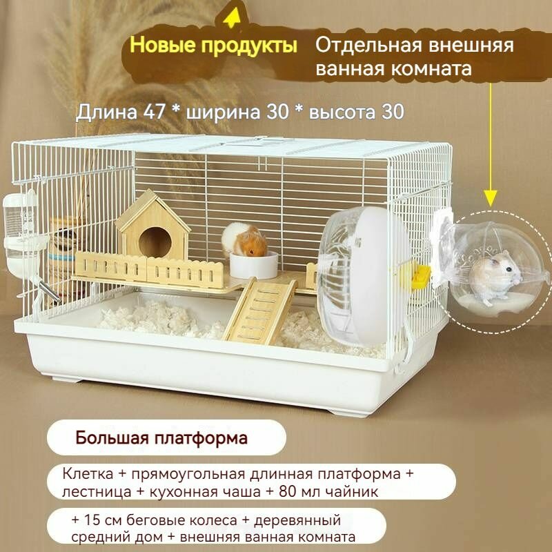 Большая клетка для хомяка с 8 аксессуарами Много места
