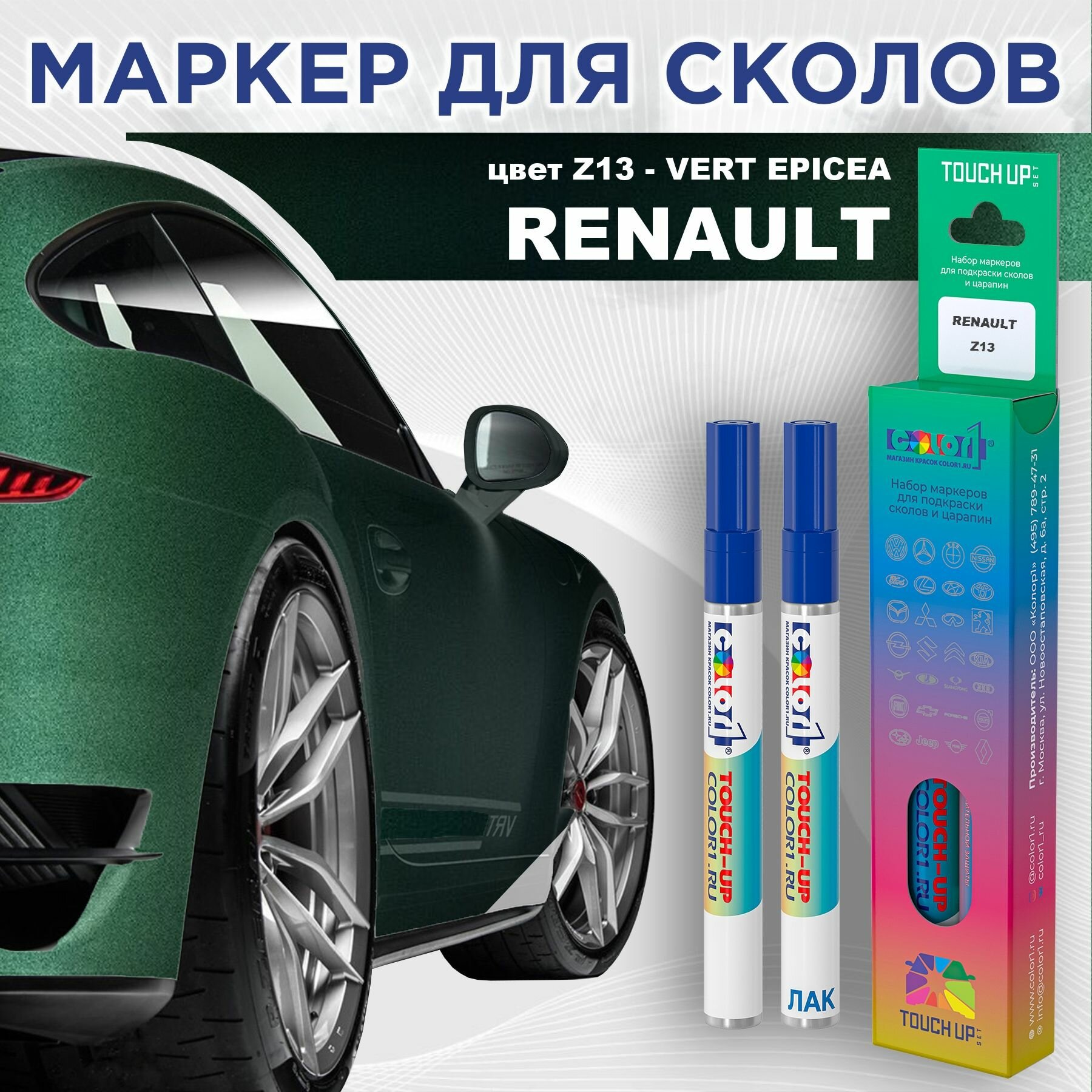 Маркер с краской COLOR1 для RENAULT - VERT EPICEA, цвет Z13