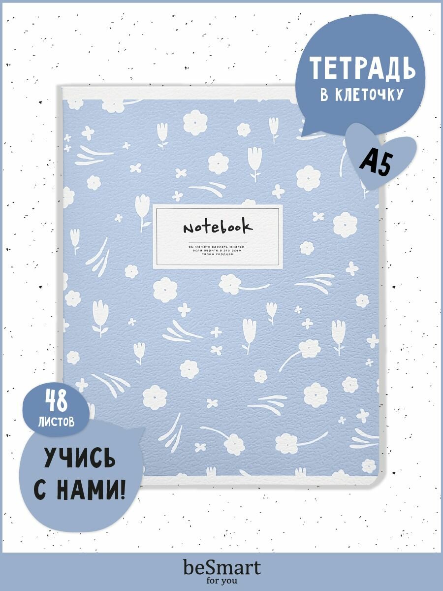 Тетрадь общая школьная beSmart "Cute" на скрепке, А5 на 48 листов в клетку с полями