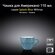 Чашка Splash Blue 110 мл. Wilmax