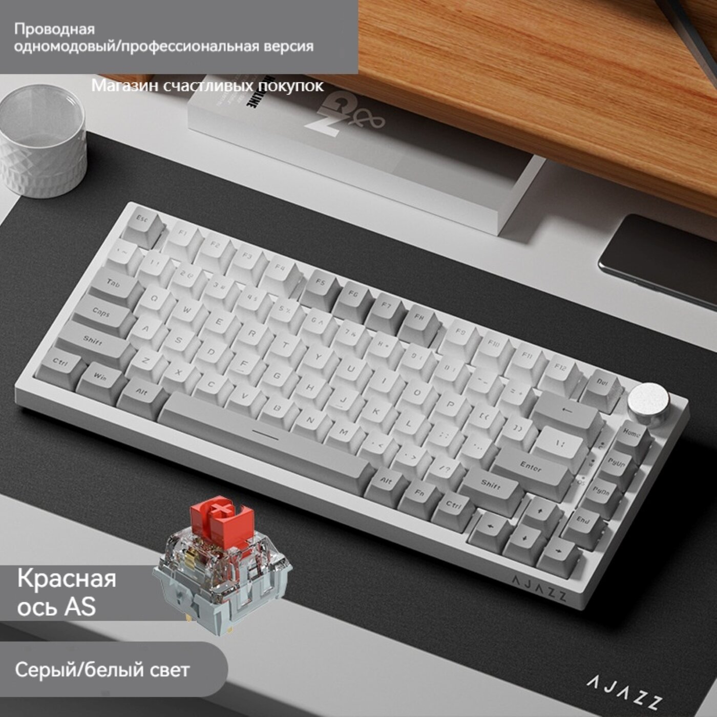 Клавиатура AJAZZ AK820, проводная механическая, as red axis, белая