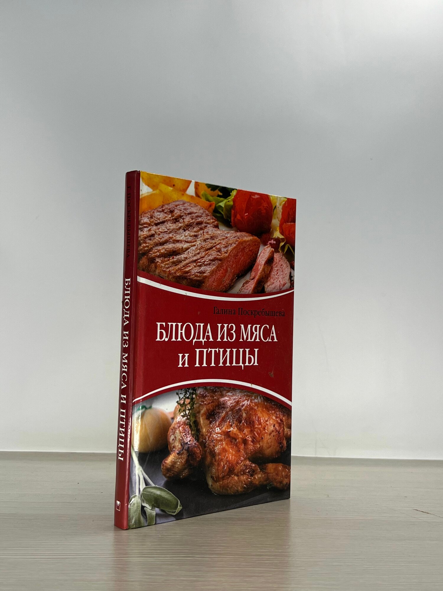 Блюда Из Мяса И Птицы Поскребышева
