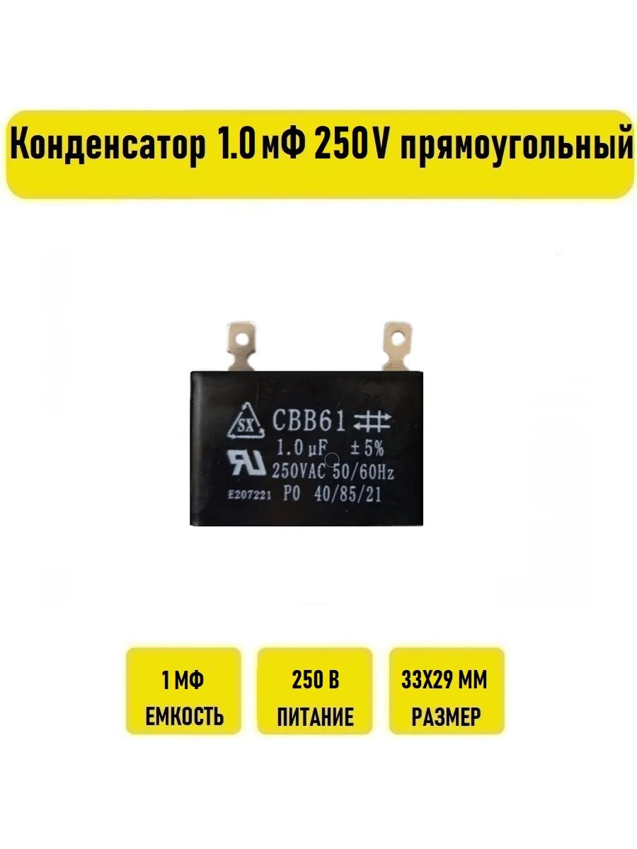 Конденсатор CBB61 1мФ 250V прямоугольный