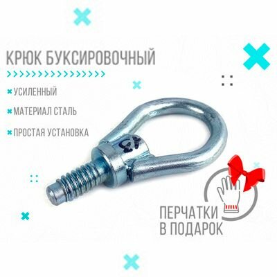 Крюк буксировочный Jaguar