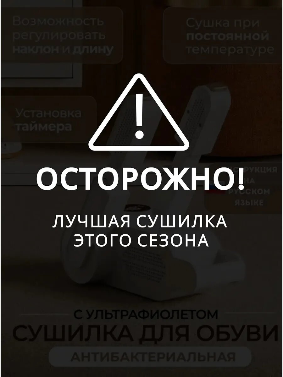 Сушилка для обуви и перчаток