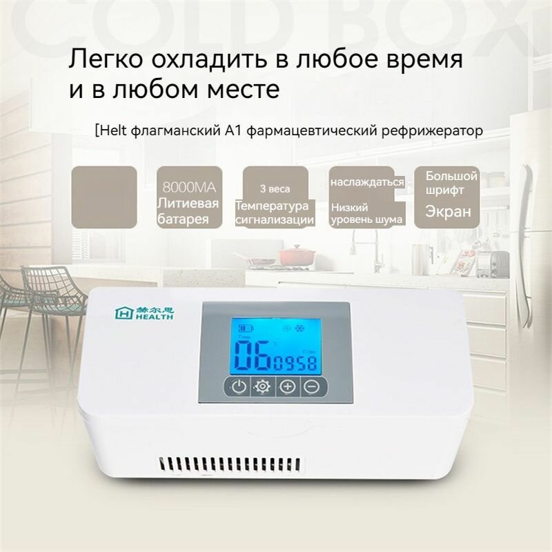 Портативный инсулиновый кулер, автомобильный зарядный мини-холодильник/BM1
