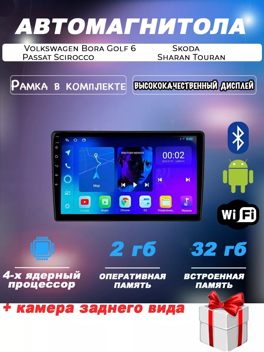 Магнитола Универсальная Volkswagen Skoda 2/32Gb, Bluetooth, FM/AM, GPS