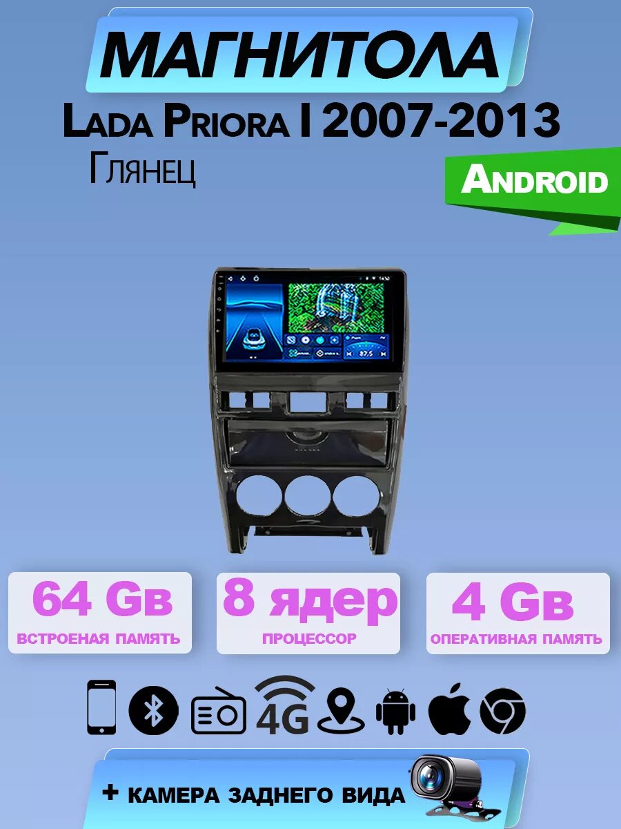 Автомагнитола TS18PRO Lada Priora I 2007-2013 4/64Gb, Bluetooth, FM/AM, GPS