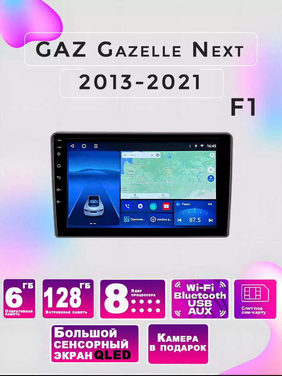 Автомагнитола TS18PRO для GAZ Gazelle Next 6/128Gb, Bluetooth, FM/AM, GPS