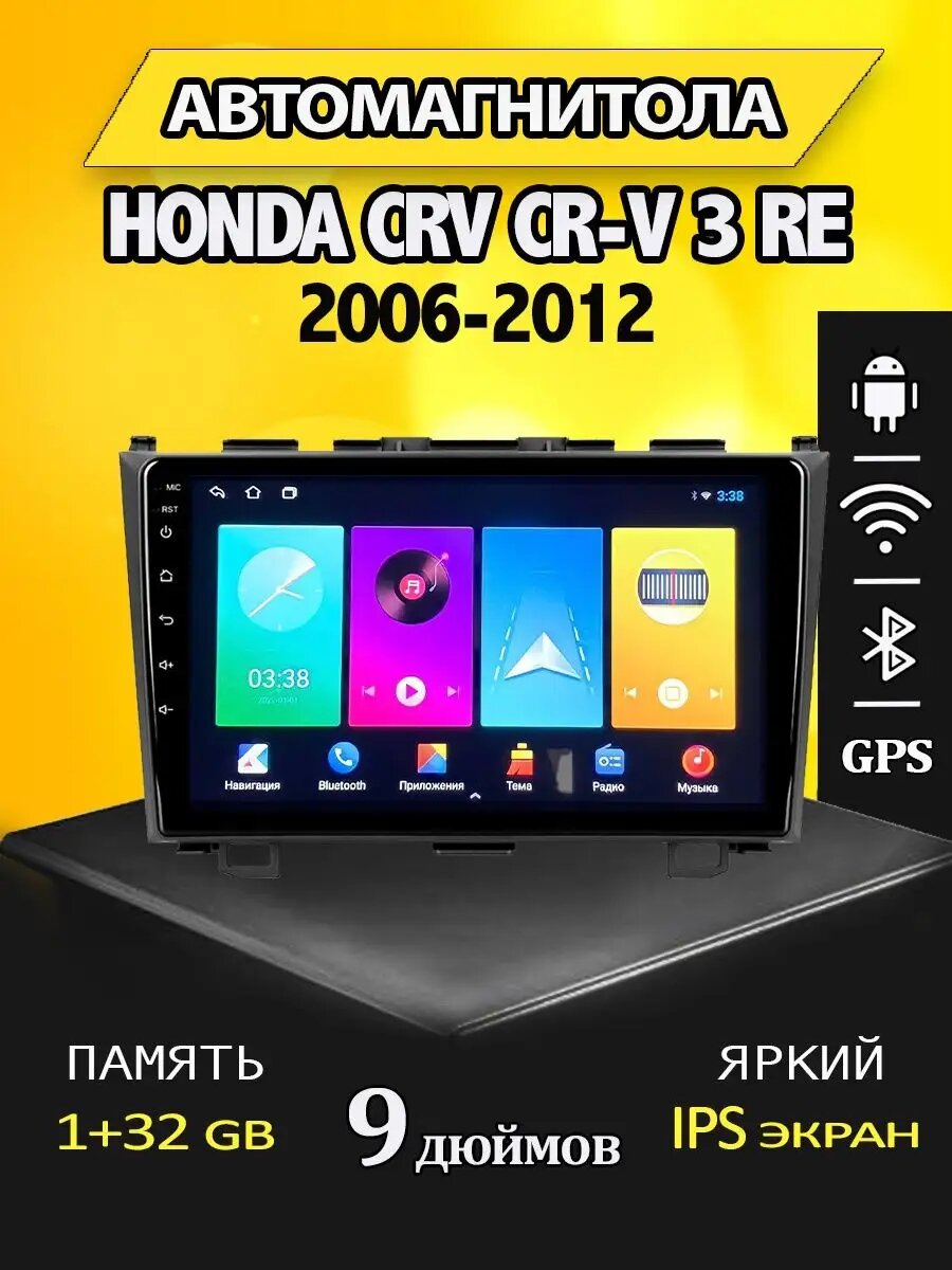 Магнитола Honda CR-V 3 2006-2012 1/32GB