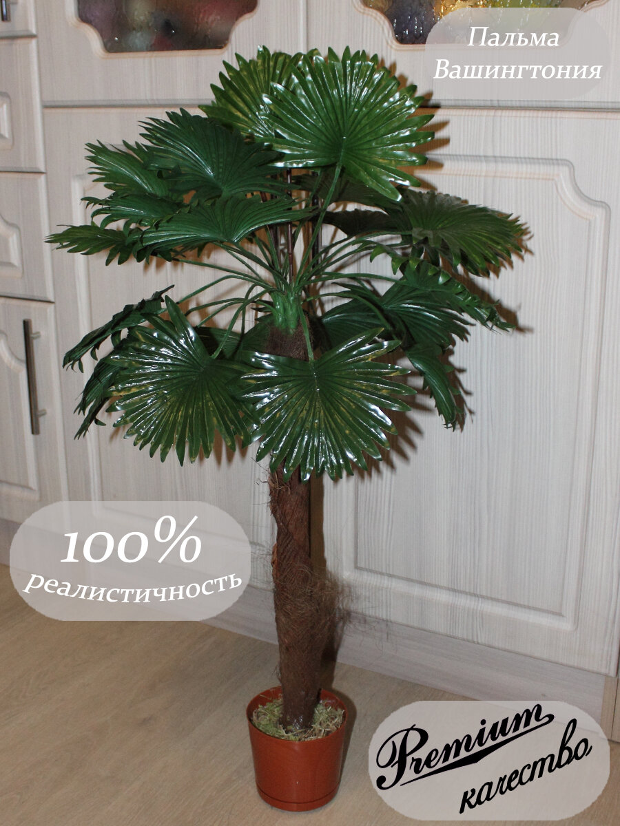 Искусственная пальма "Holodilova", текстиль, пластик, кашпо, высота 80 см