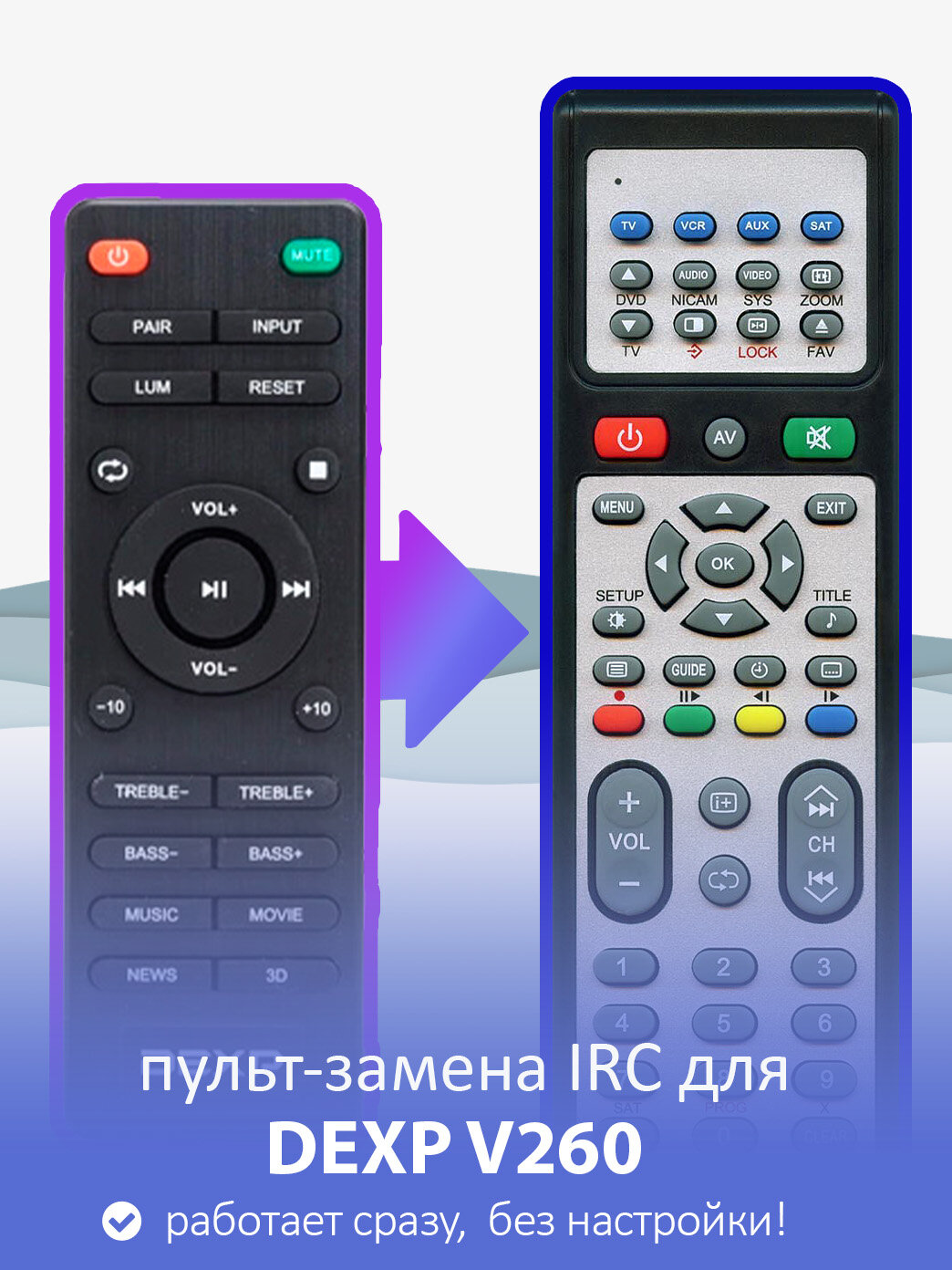 Пульт-замена для DEXP V260