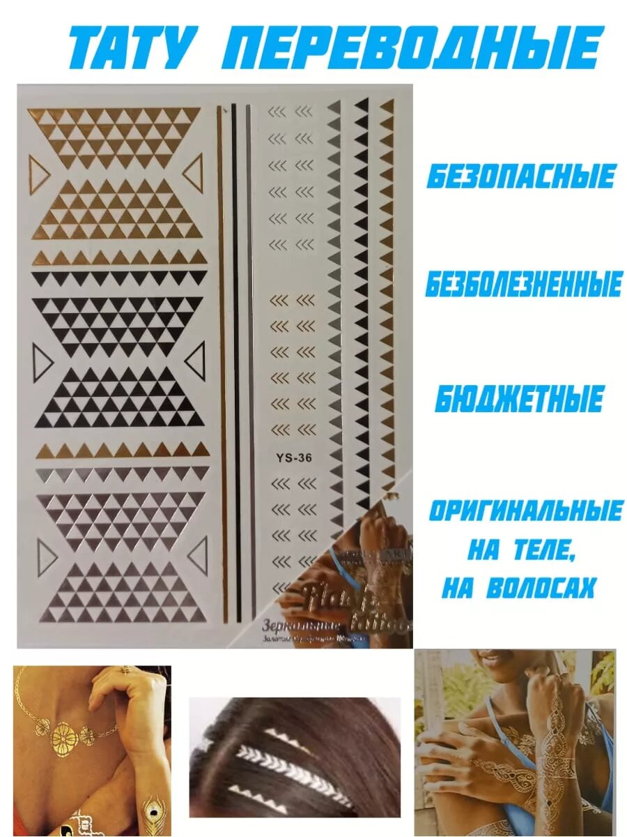 Тату переводные