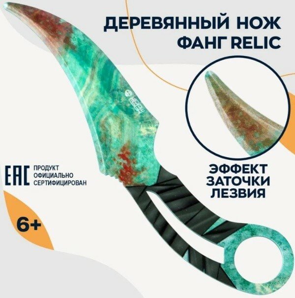 Нож Фанг "Relic", Standoff (56816) (2024 год, Пакет, Россия)