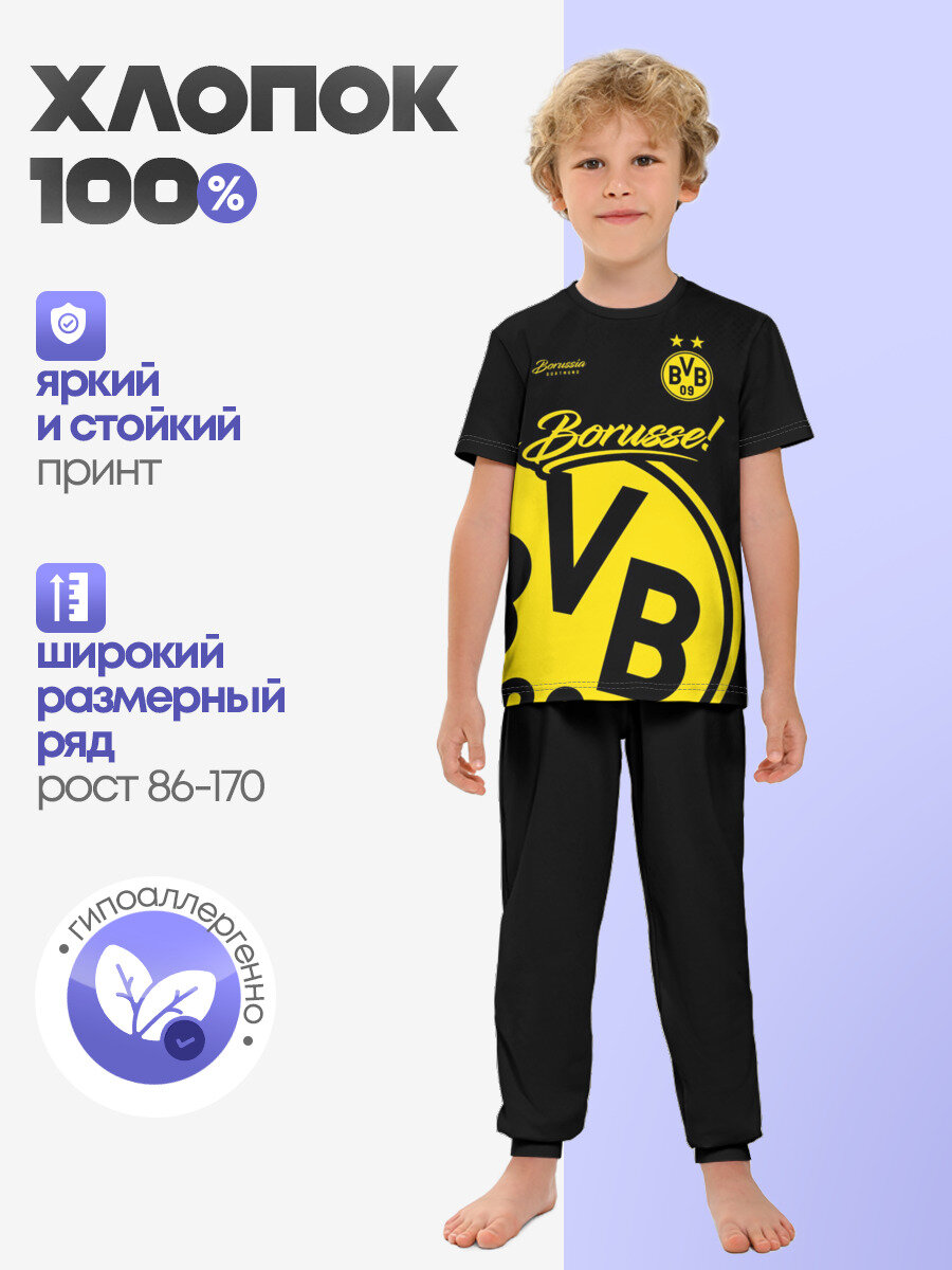 Пижама Borussia