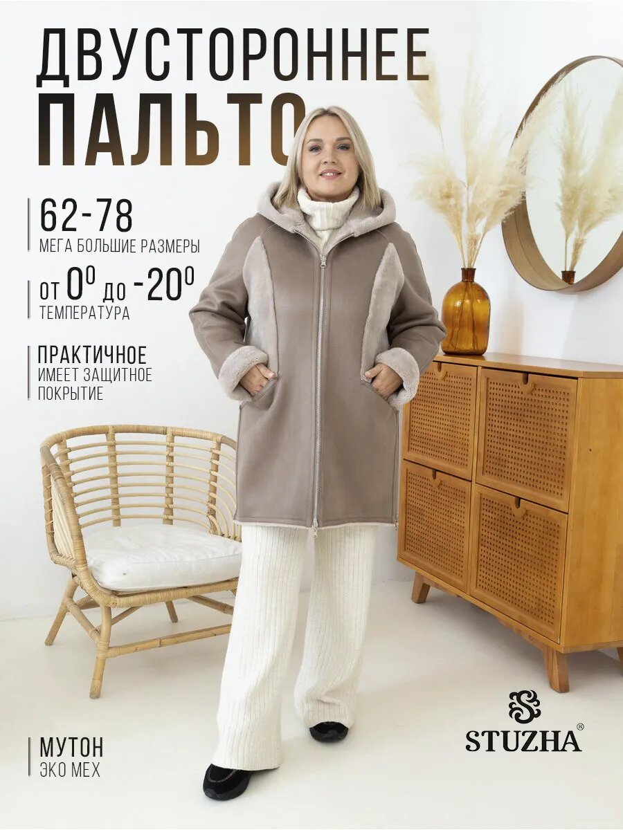 Дублёнка Зимняя