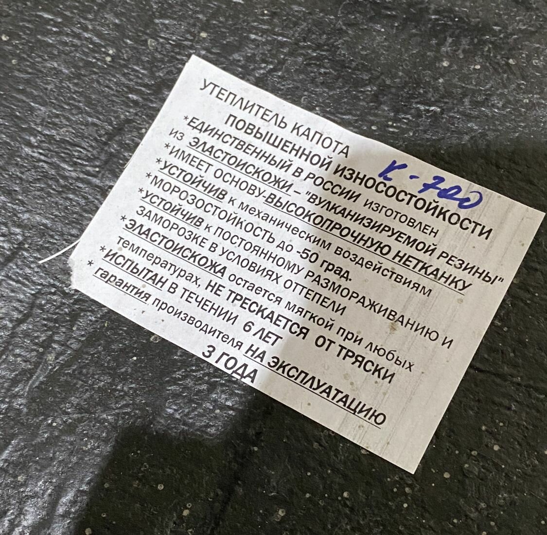 Утеплитель капота К-700