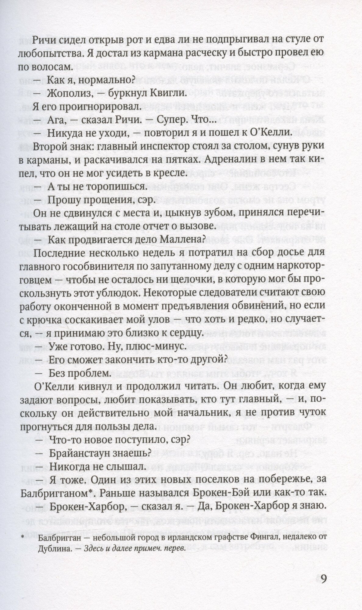 Брокен-Харбор — фото 1