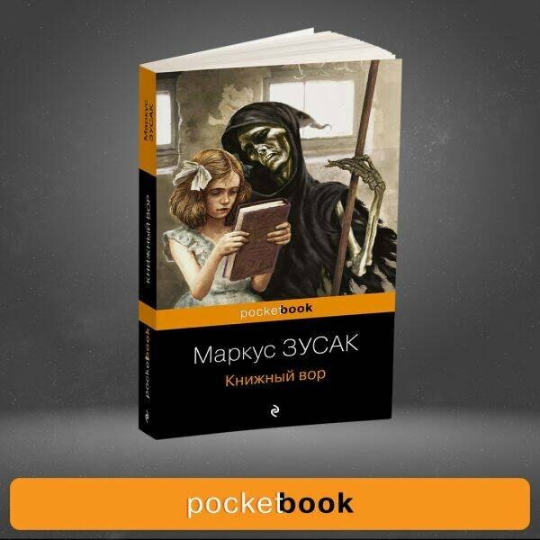Книжный вор — фото 1