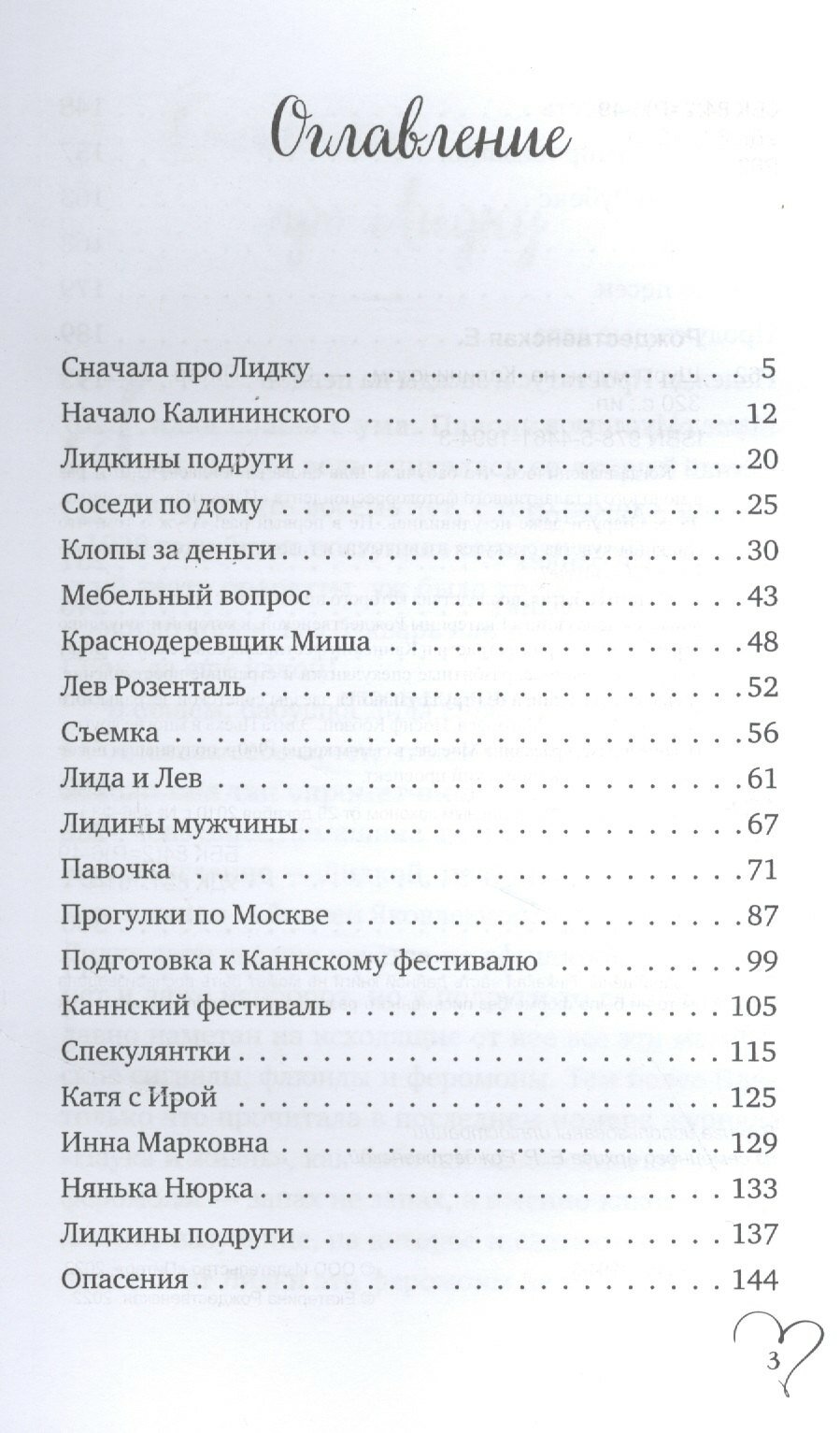 Шуры-муры на Калининском