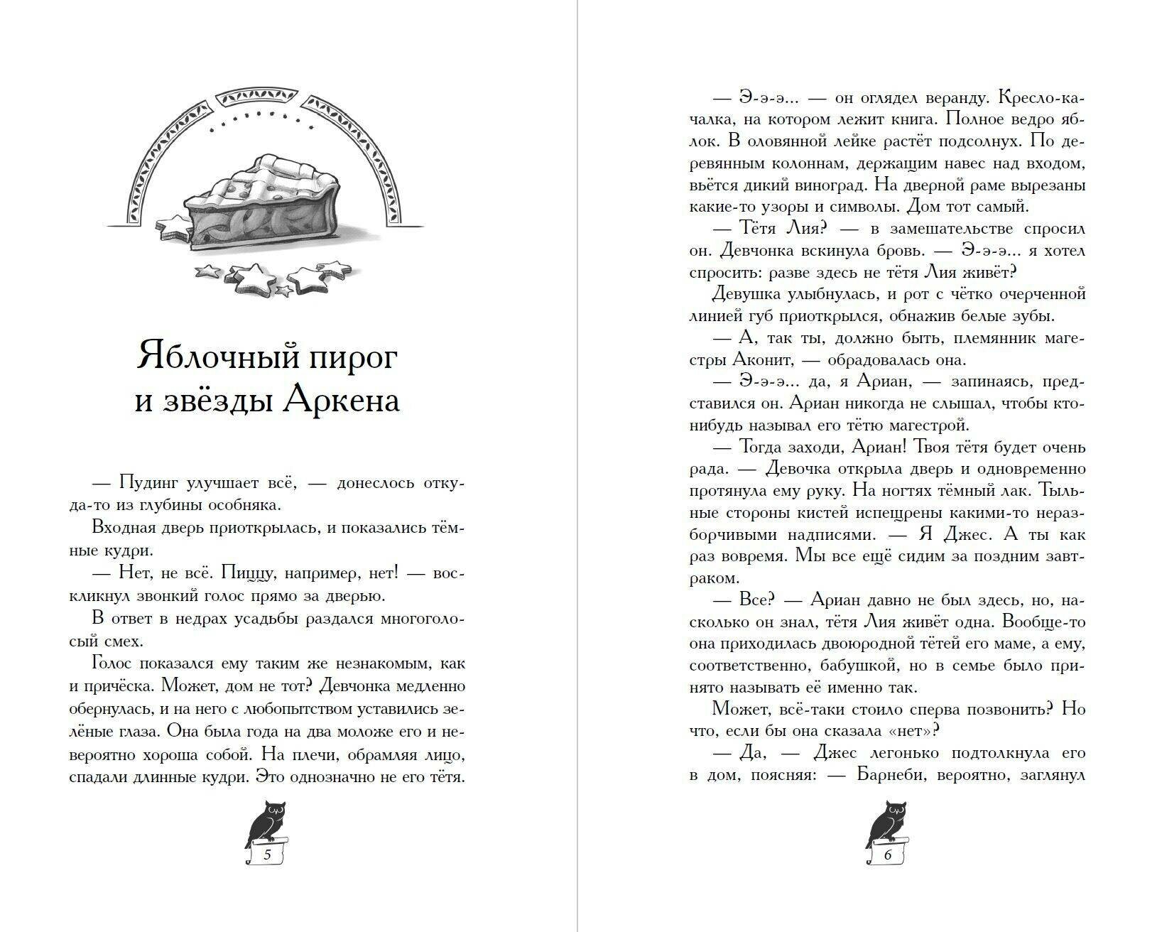 Завеса Аркена (#1) — фото 1