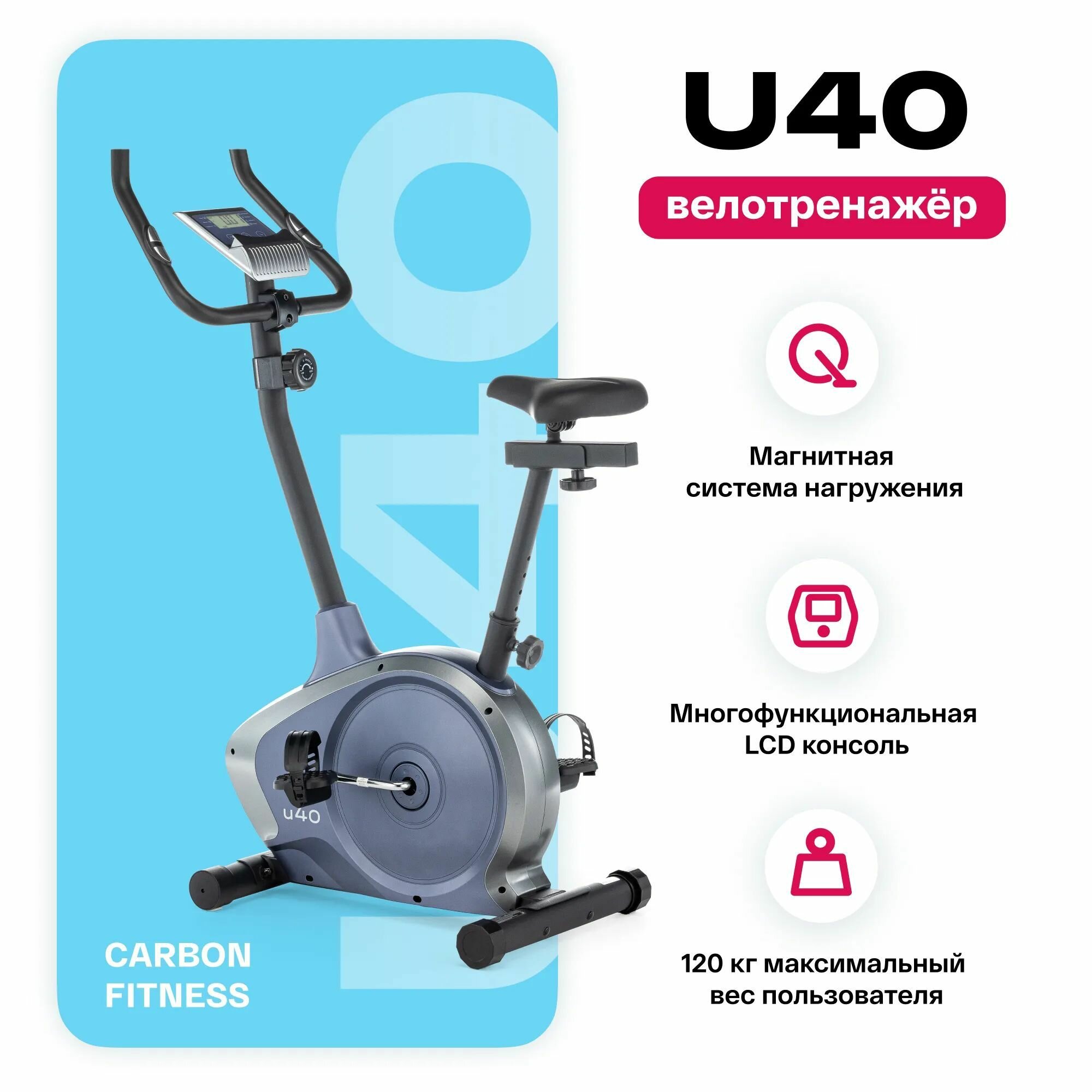 Велотренажер Carbon Fitness U40, магнитный, для дома, до 120 кг