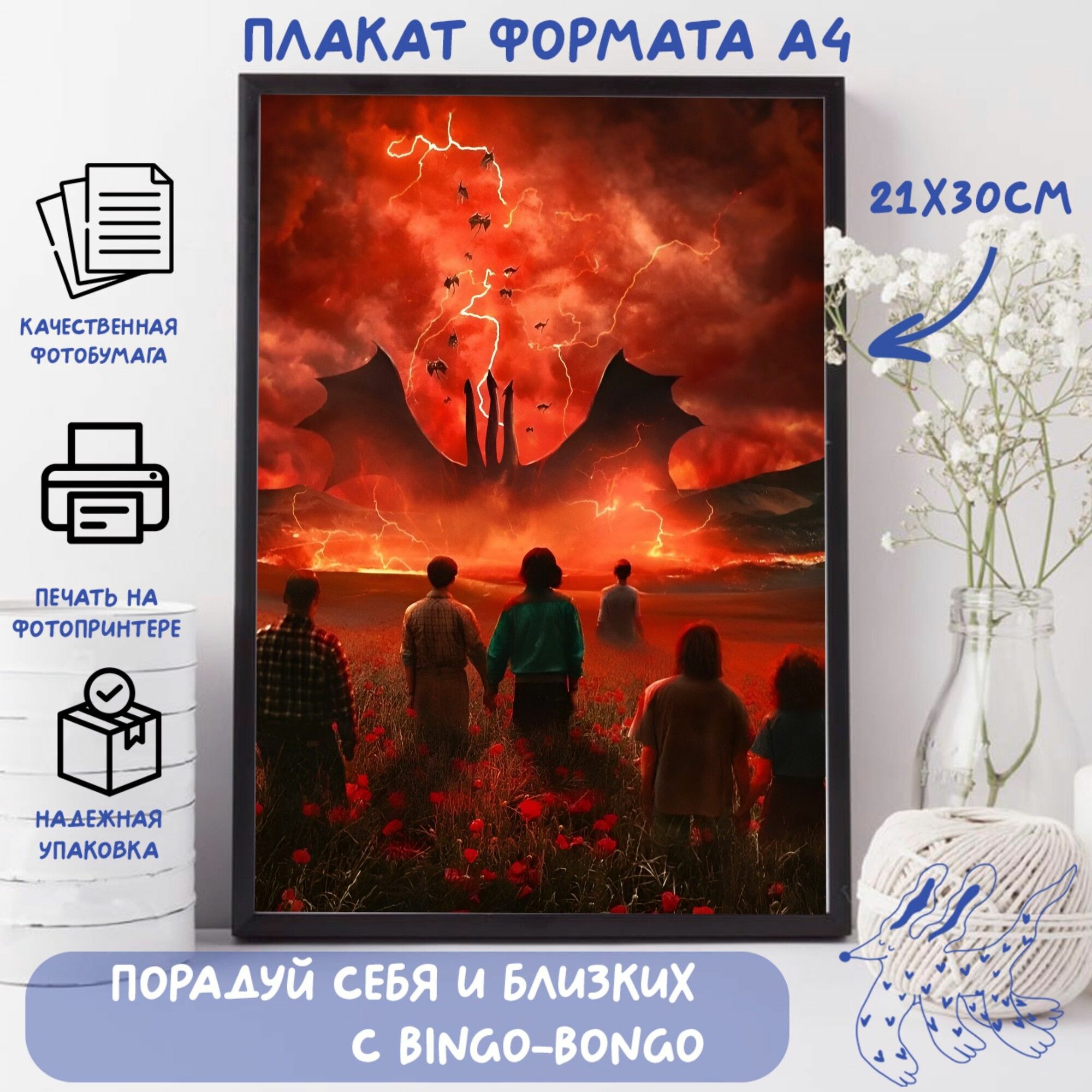 Плакат формата А4 с принтом Stranger Things, сериал Очень странные дела