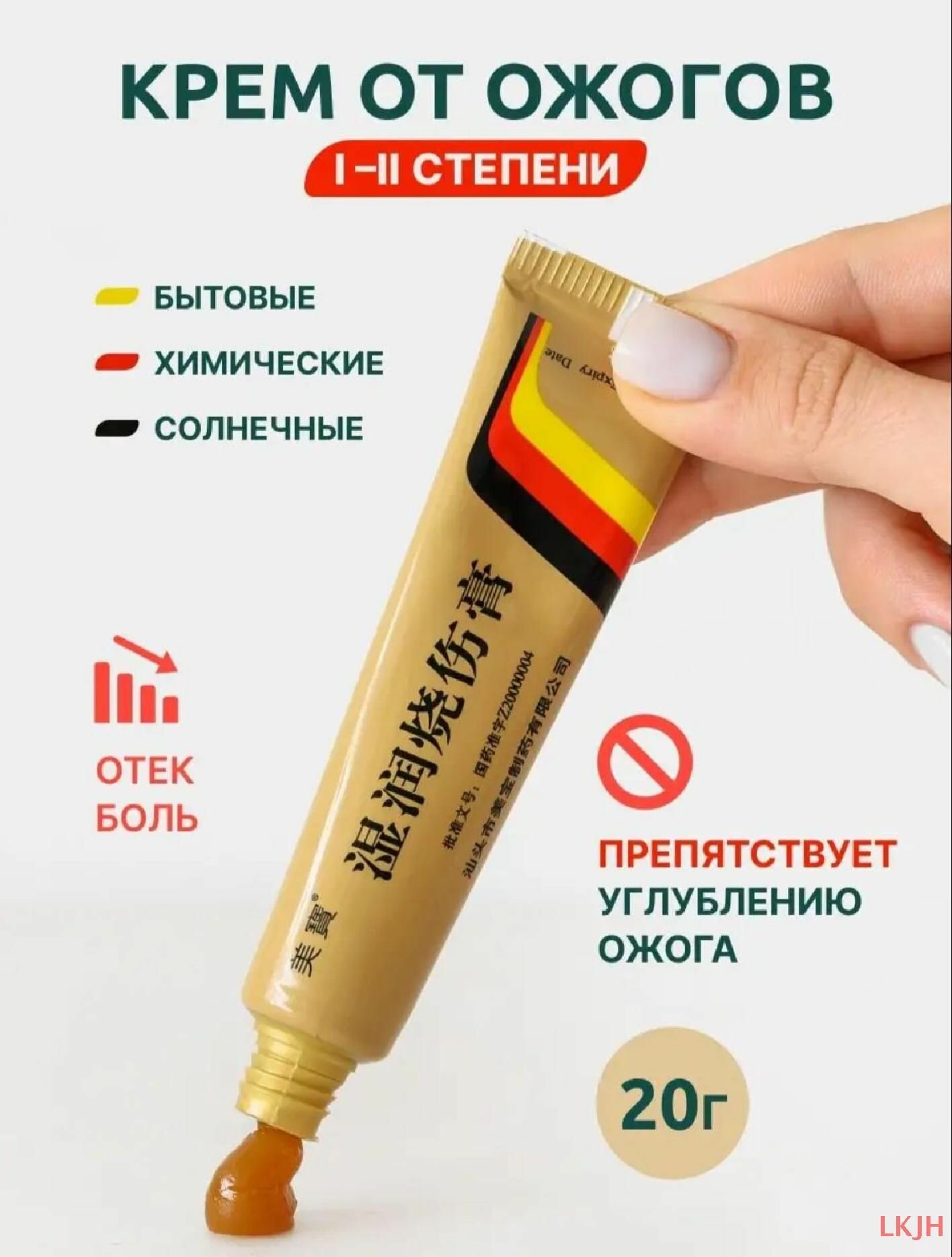 Мазь заживляющая от ожогов и шрамов, Мазь от термических ожогов 1-2степени 21гр