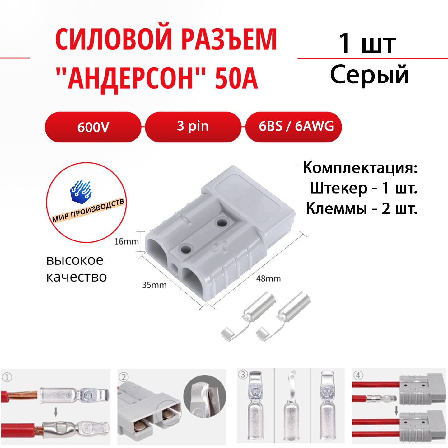 Разъём Андерсона силовой (вилка) 50А серый