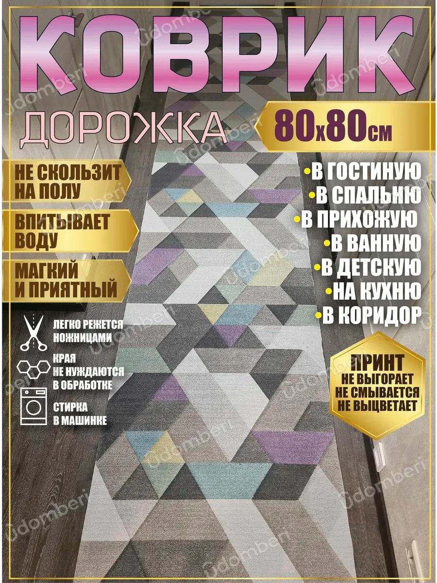 Ковер комнатный 80х80 на пол квадратный