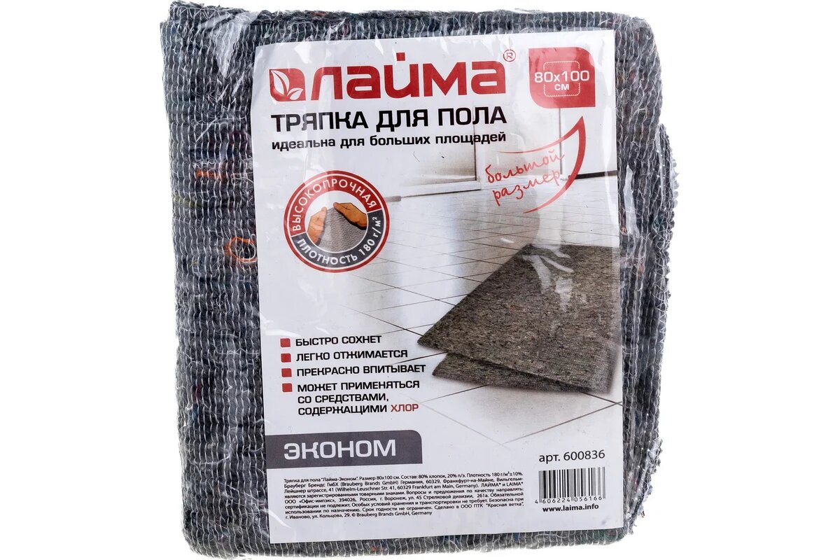 LAIMA тряпка для мытья пола 80х100 см, плотность 180 г/м2, ХПП, 80% хлопок 20% полиэфир