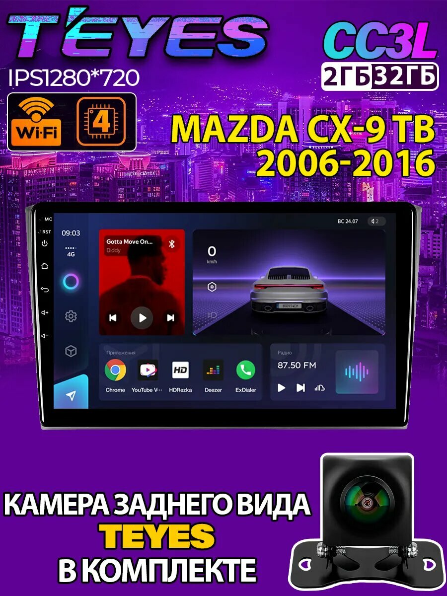 Магнитола CC3l Mazda CX-9 TB 2006-2016 2/32 Gb, Bluetooth, FM/AM, GPS