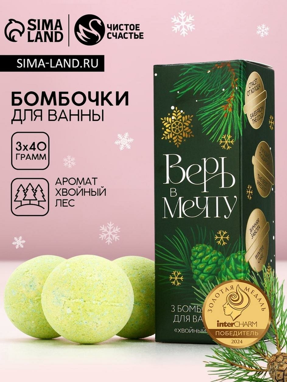 Чистое счастье Набор бомбочки для ванны Чистое счастье, 3х40 г, Новый Год