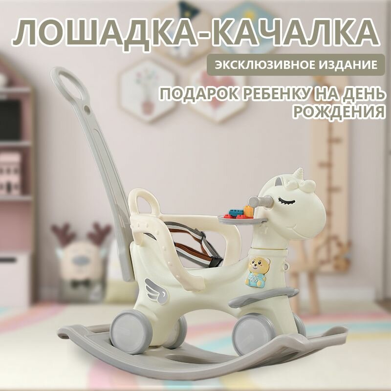 Качалка-каталка