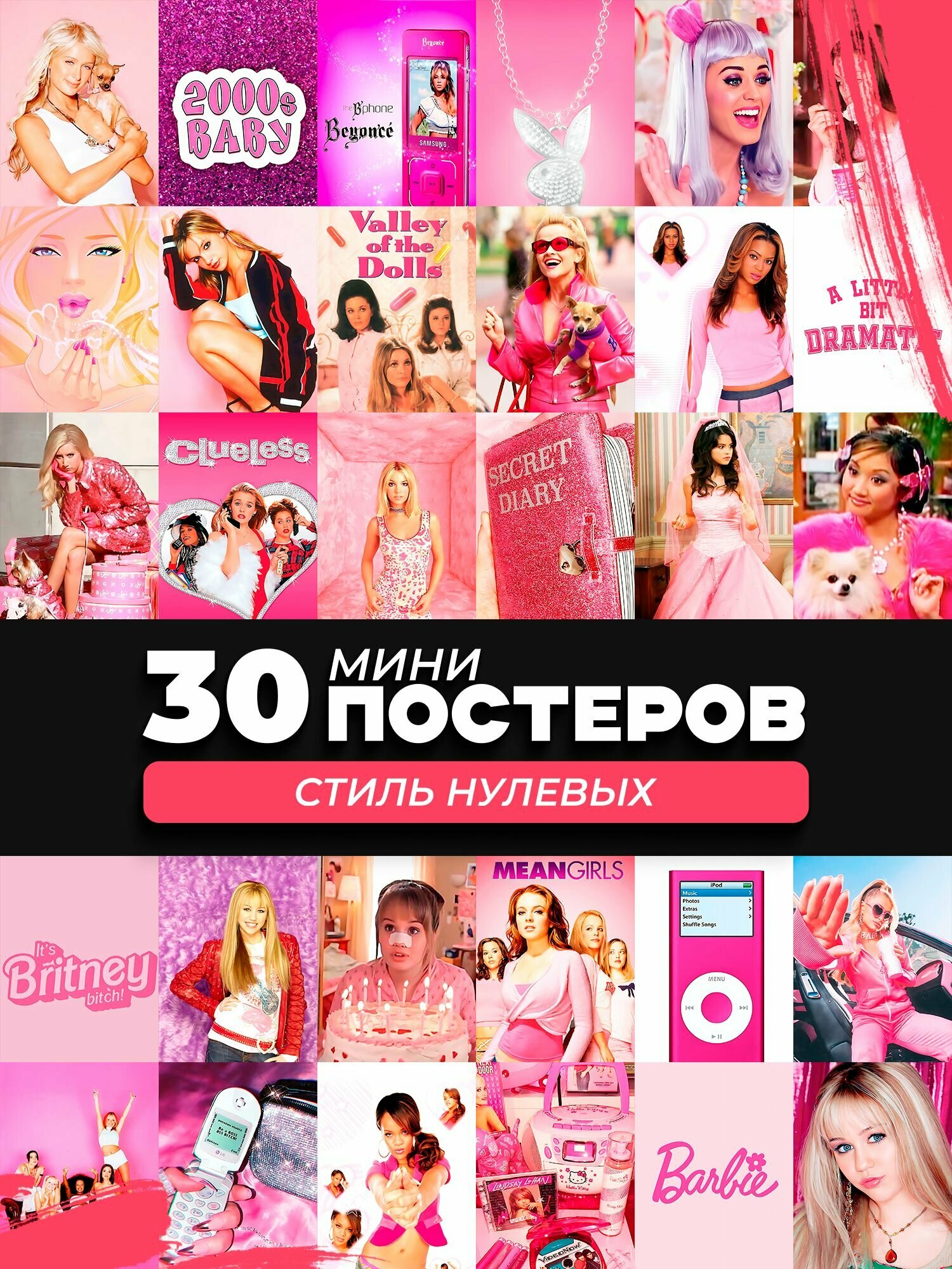 Набор мини постеров в стиле нулевых