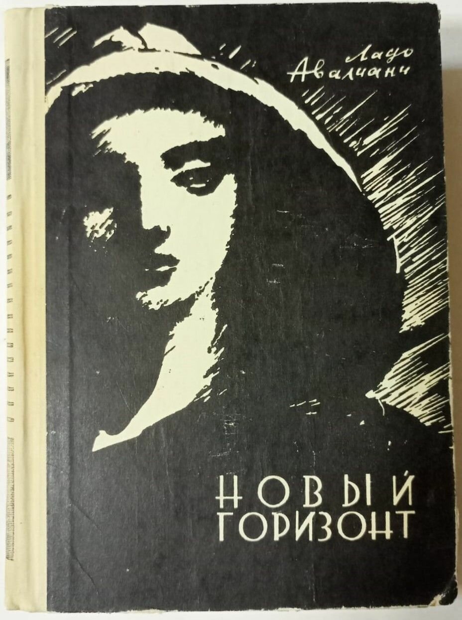 Новый горизонт