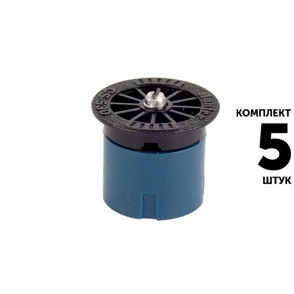 Сопло HUNTER CS-530, центральная полоса - 1,5 x 9,1 м. Комплект 5 штук