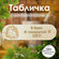 Табличка "В бане генералов нет" 280х80мм (5)