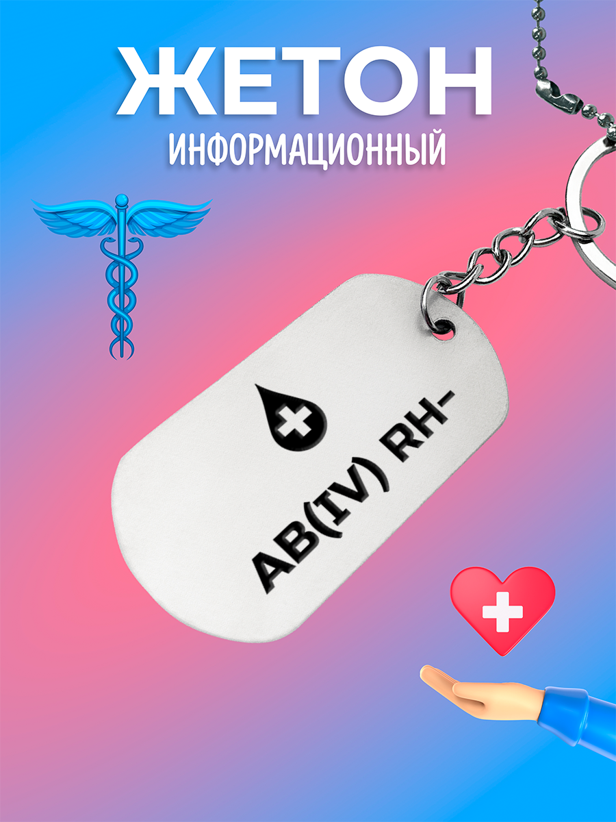 Брелок IREVIVE