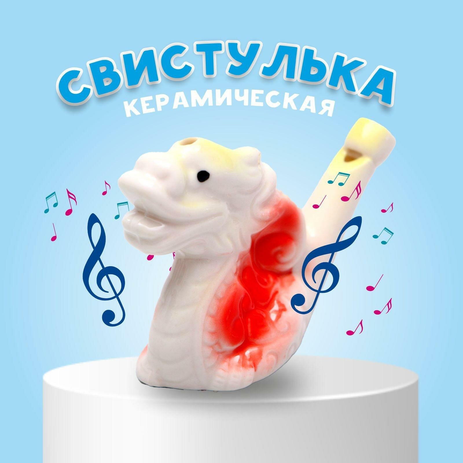 Свистулька керамическая "Дракон" для детей, музыкальный инструмент, ЛАС играс