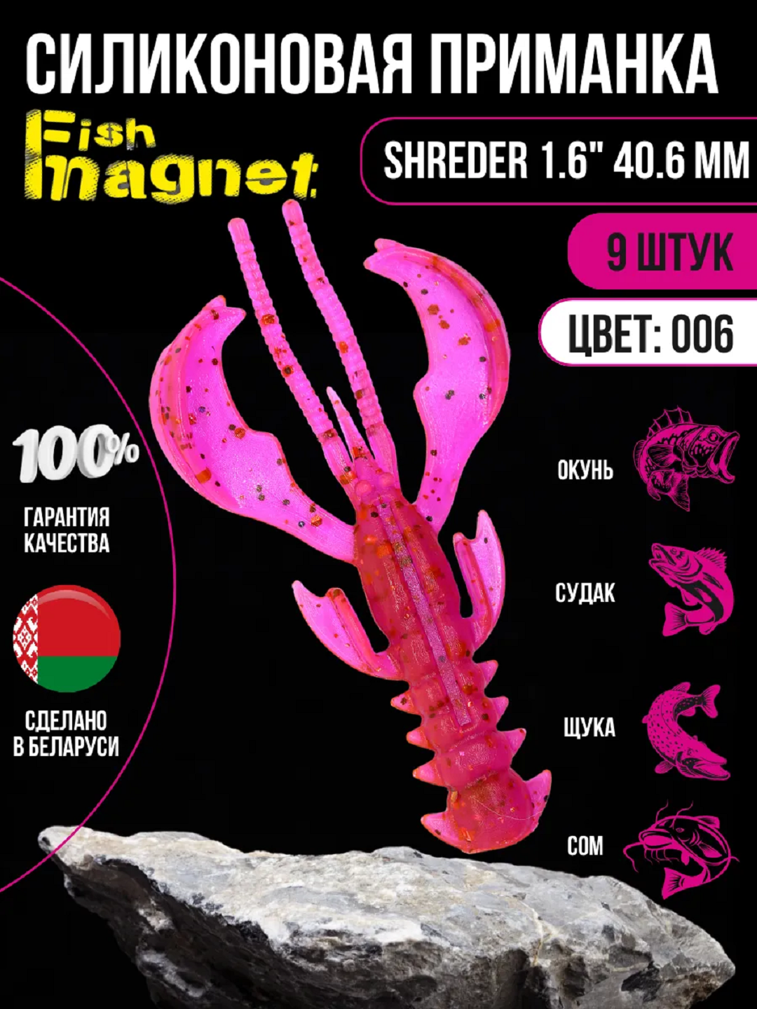 Силиконовая приманка мягкая съедобная Fish Magnet Shreder 1.6" 40.6 мм 006 9 шт.