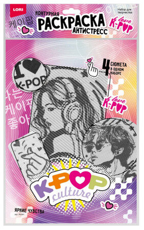 *Набор д/творч(Лори) Раскраска антистресс_4в1 K-POP Яркие чувства (Ро-001)