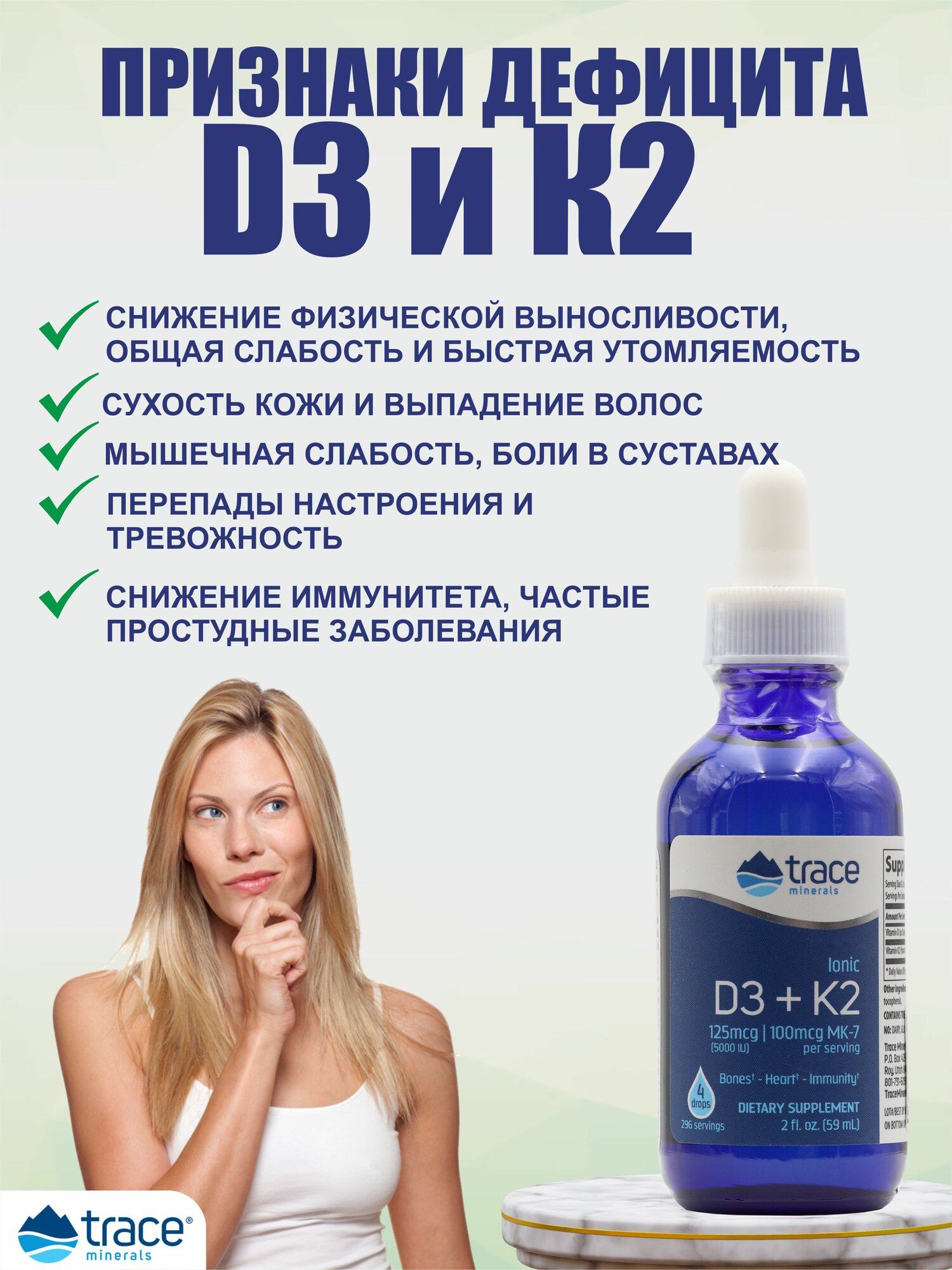 Ионный Д3+К2 Trace Minerals Ionic D3+K2 59мл — фото 1