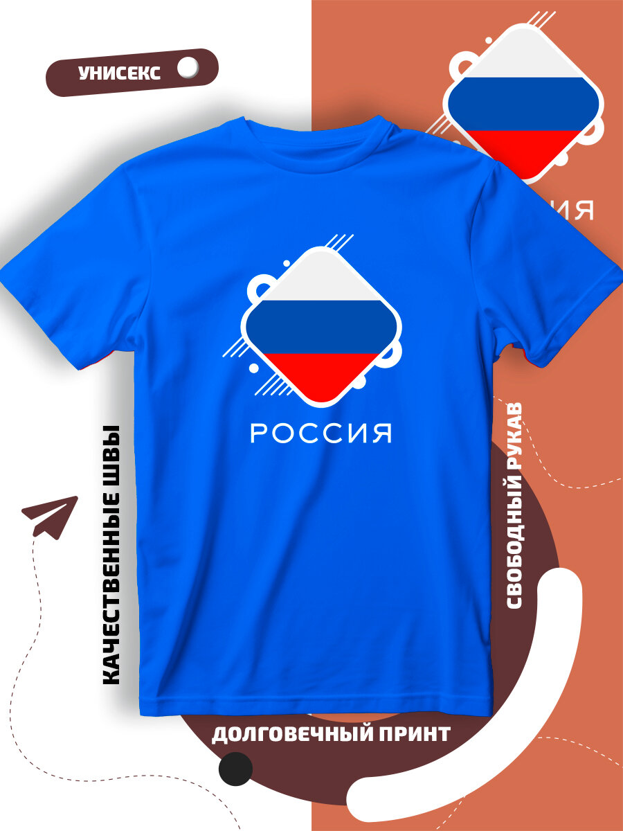 Футболка флаг России Russia