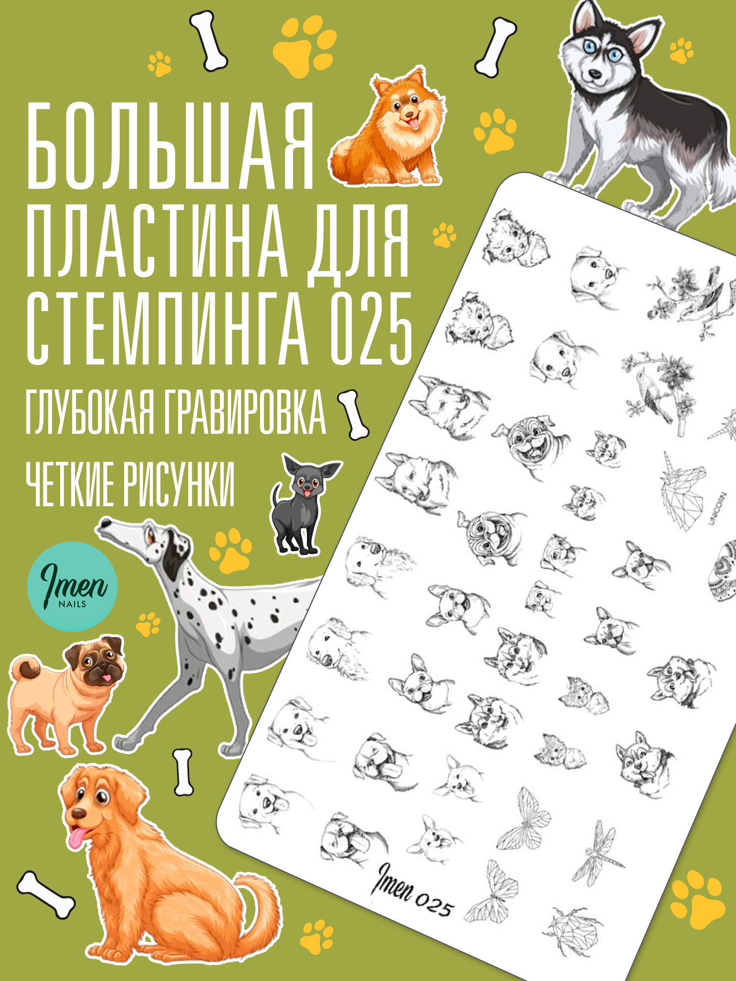 Имень пластина для стемпинга для ногтей 025, Собаки