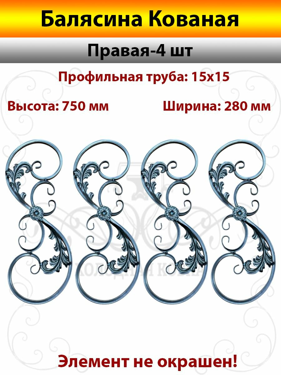 Балясина кованая металлическая