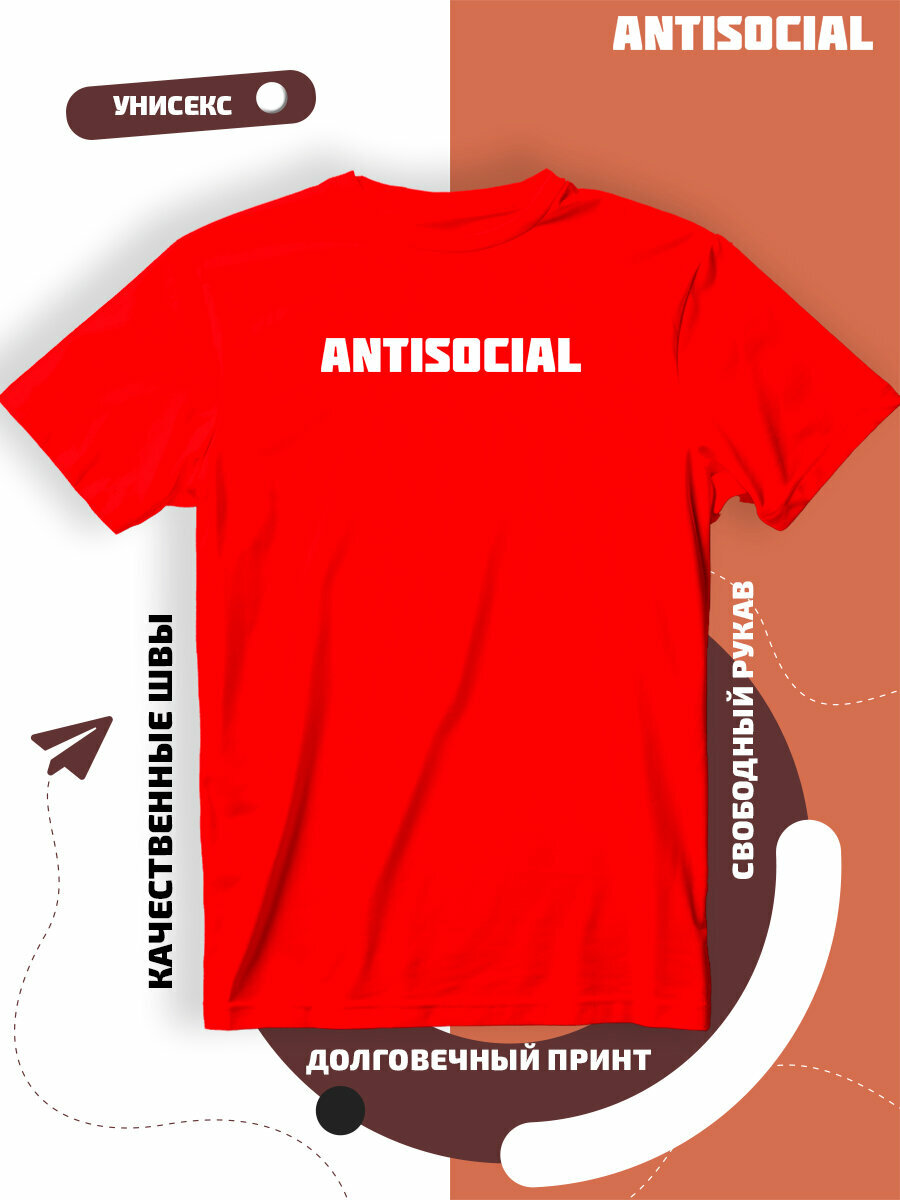 Футболка надпись antisocial антиобщественный