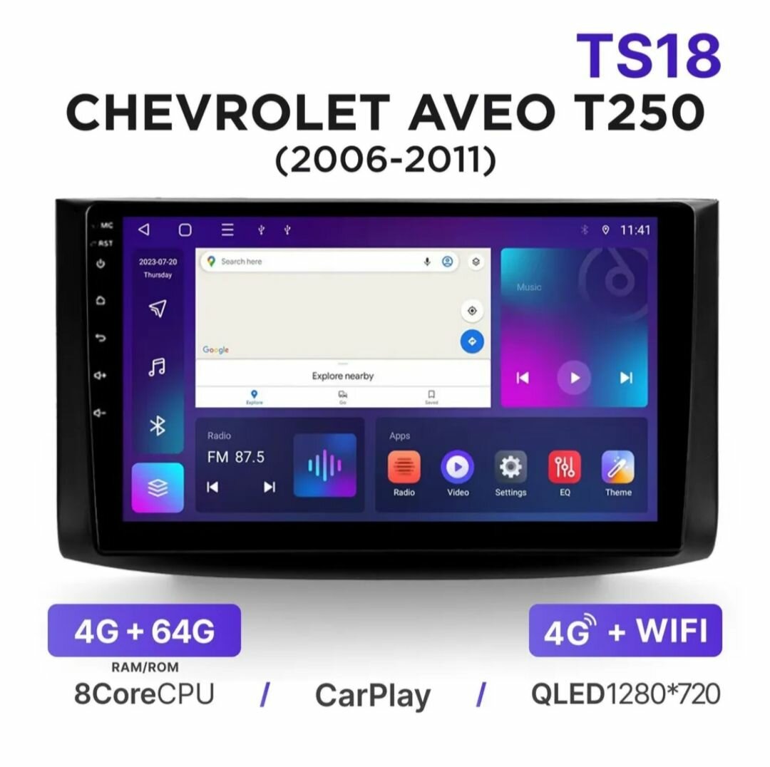 Магнитола Mekede TS18 4-64 Гб Android для Chevrolet Aveo T250 / Автомагнитола Андроид Шевроле Авео Т250