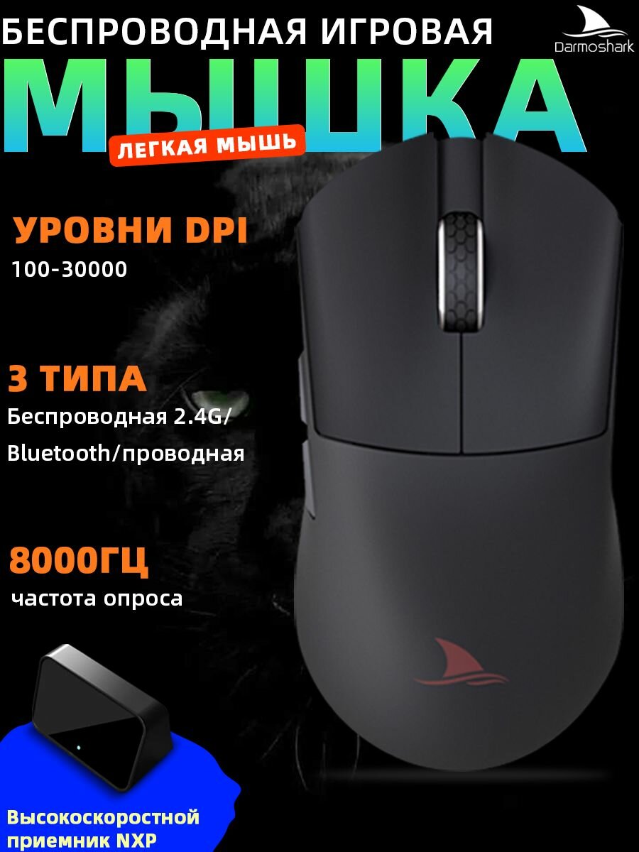 Darmoshark M3 PROMAX Игровая мышь беспроводная PAM3950 Nordic52840 30KDPI большая рука мыши