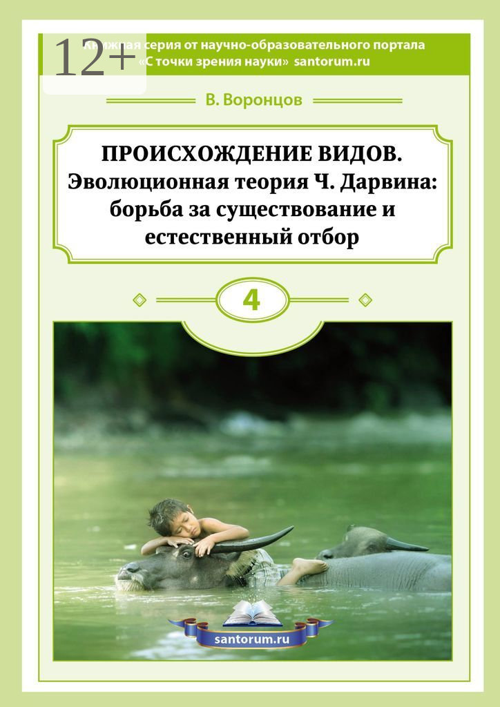 Происхождение видов